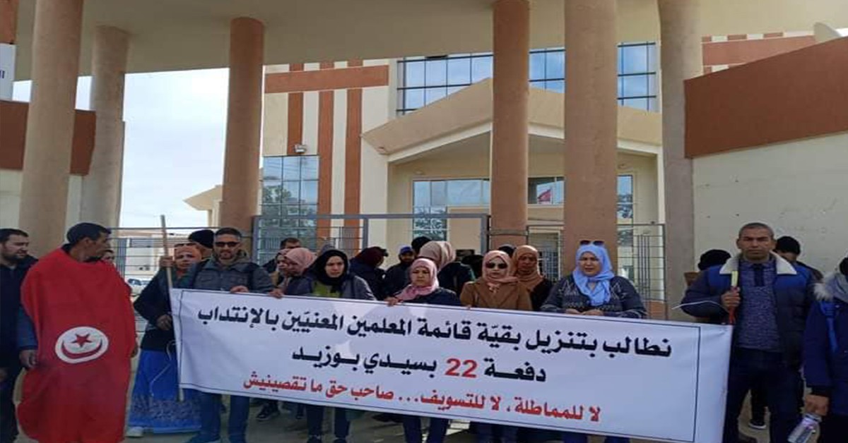 Radio Tunisie Sfax Radio Diwan Fm سيدي بوزيد مسيرة للمعلمين