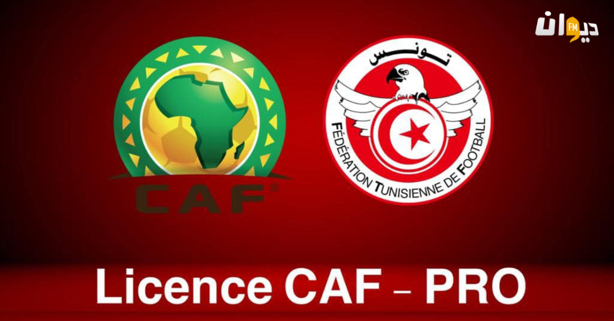 Radio Tunisie | Sfax - Radio Diwan FM - بقيادة البنزرتي.. 26 مدربا يتحصلون على إجازة الـCAF PRO